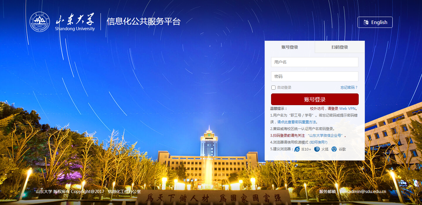 关于开通山东大学本科生线上提交体测免测申请和体测缓测申请功能的通知-山东大学体育学院